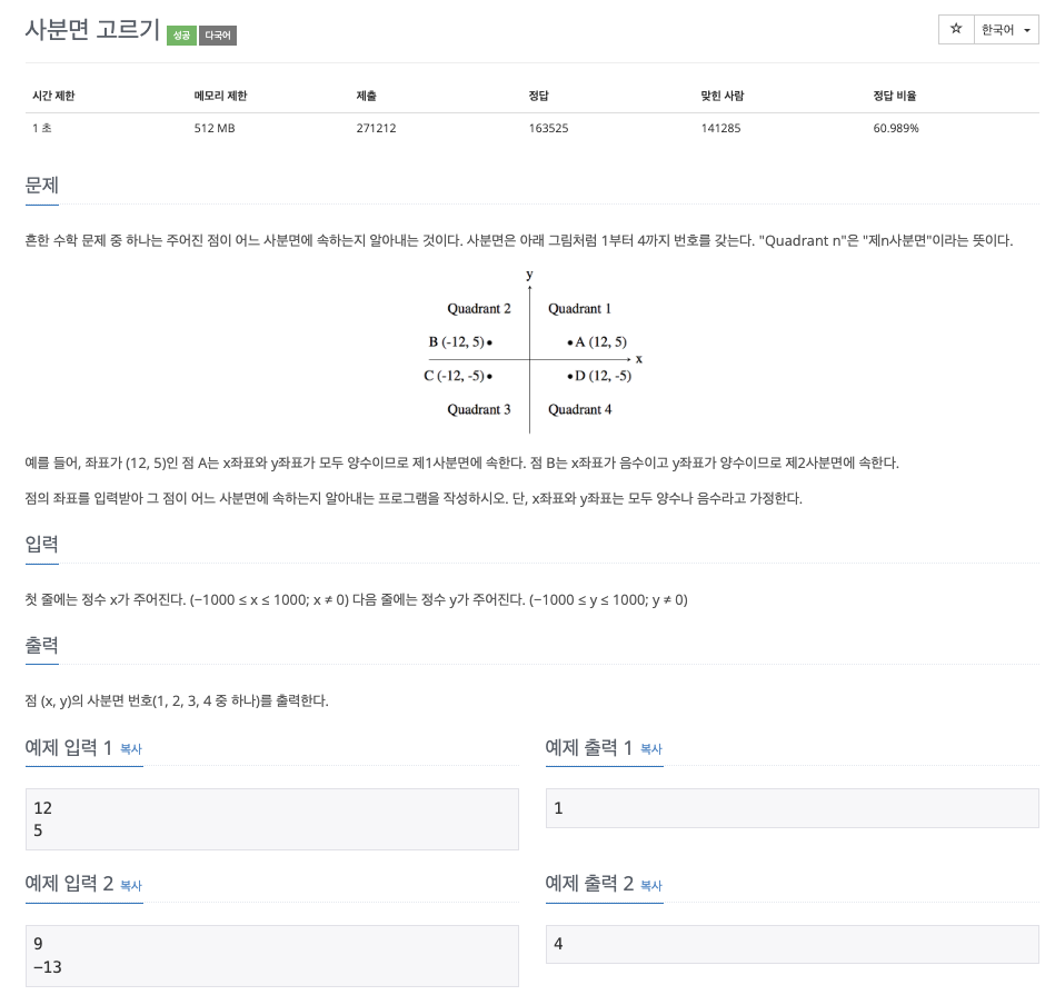 알고리즘 백준 사분면 고르기14681번 Java