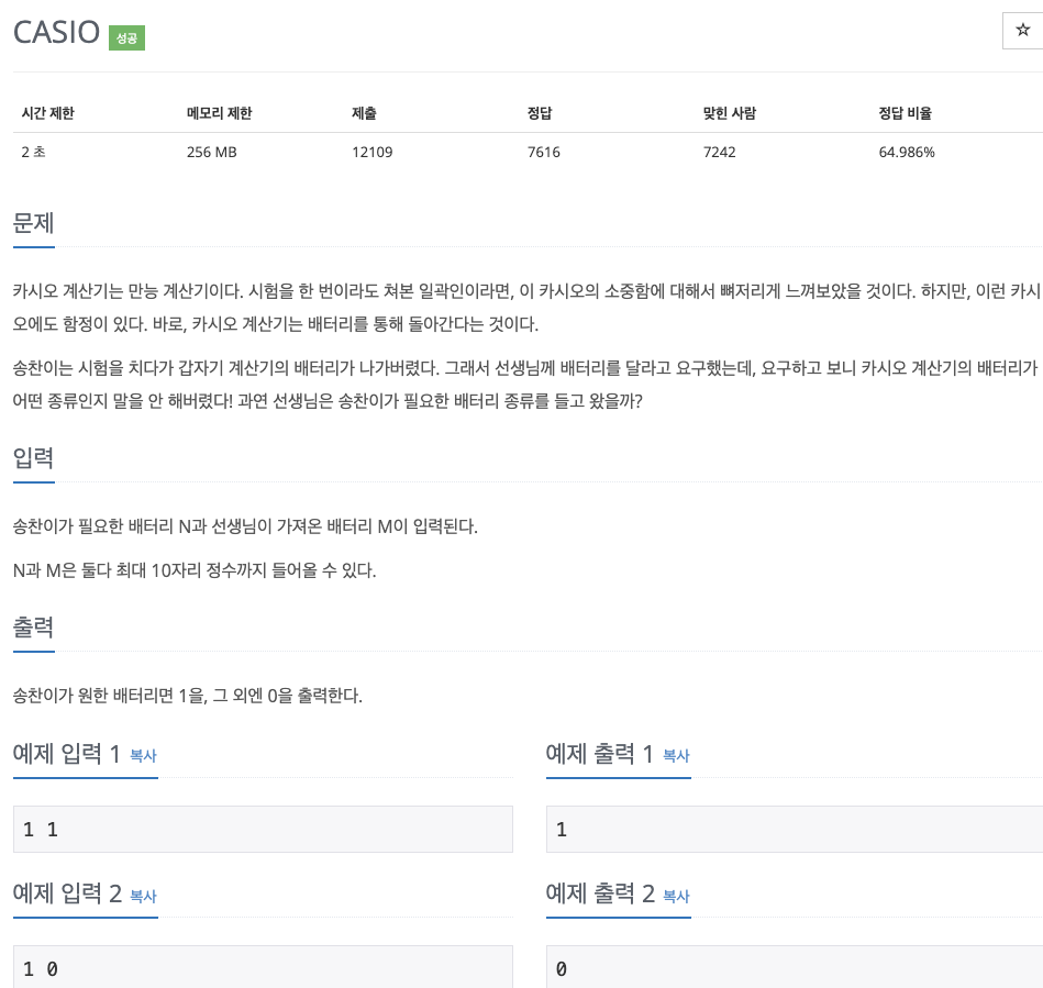 [알고리즘] 백준 - CASIO (15963번/ JAVA)