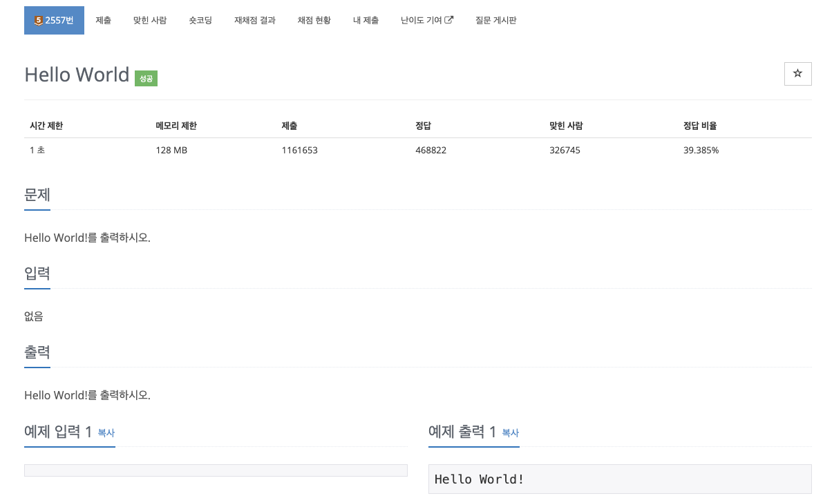 [알고리즘] 백준 - Hello World (2557번/ JAVA)