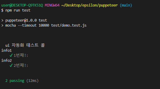 웹자동화테스트 - puppeteer + mocha + chai