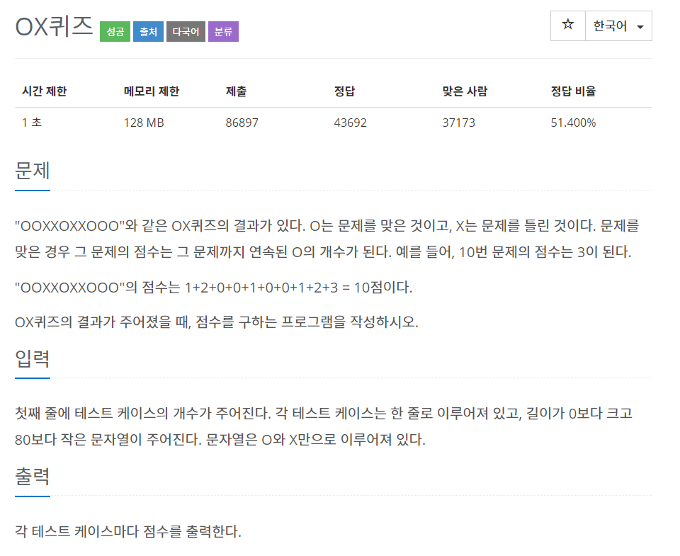 [백준] #8958 OX퀴즈.python