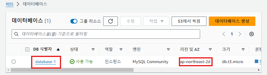 [SQL] 11. AWS RDS(접속&중지&시작)