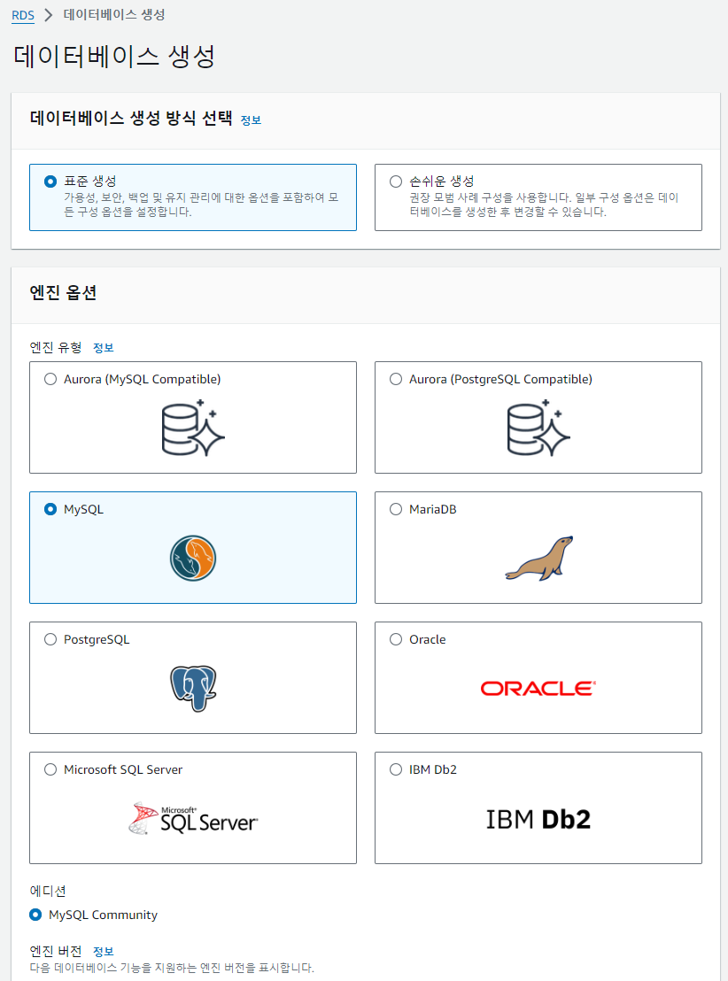 [SQL] 11. AWS RDS(생성&외부접속)
