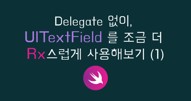 UITextField 를 조금 더 Rx스럽게 사용해보기 (1)