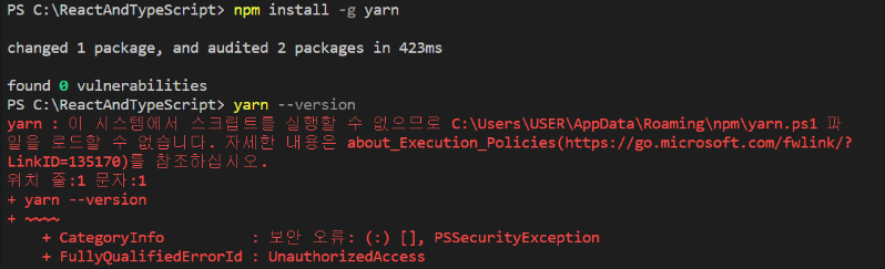 [VSCode] yarn 실행이 안 될 때