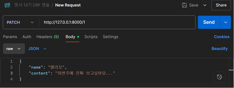 [Session] 8. DRF 기초 CRUD