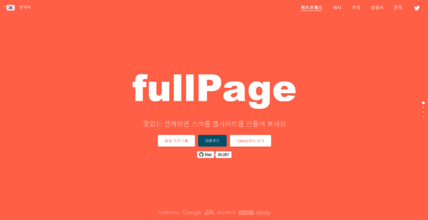 [JS] 페이지가 스크롤에 따라 한 페이지씩 올라가는 기능