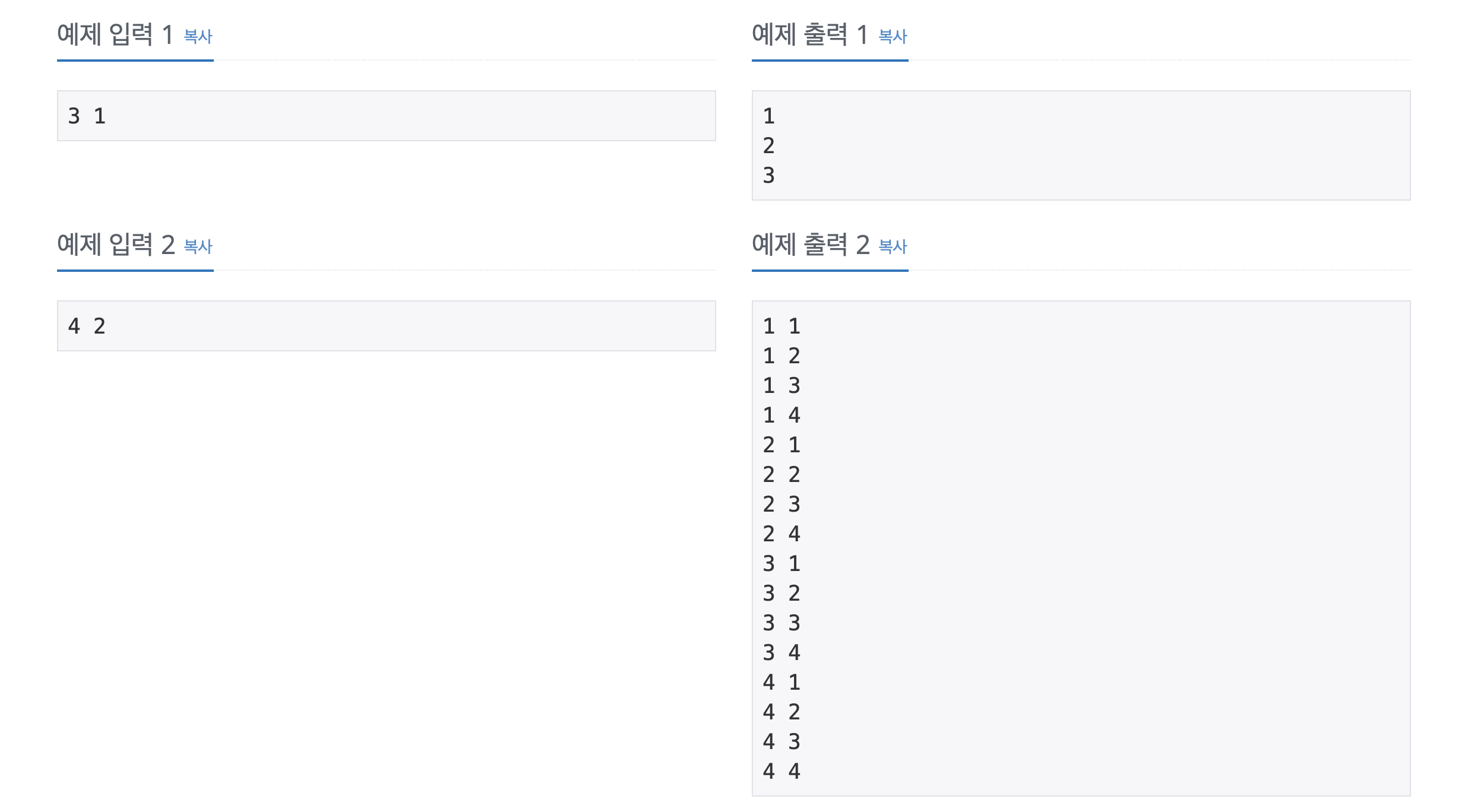 [백준]15651_N과M(3)_C++