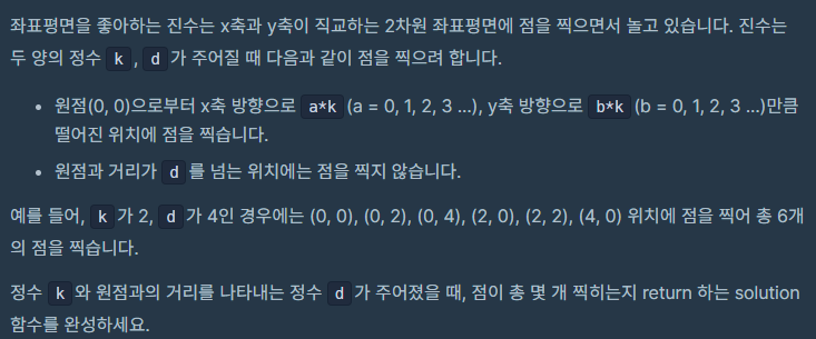 프로그래머스 점 찍기python3