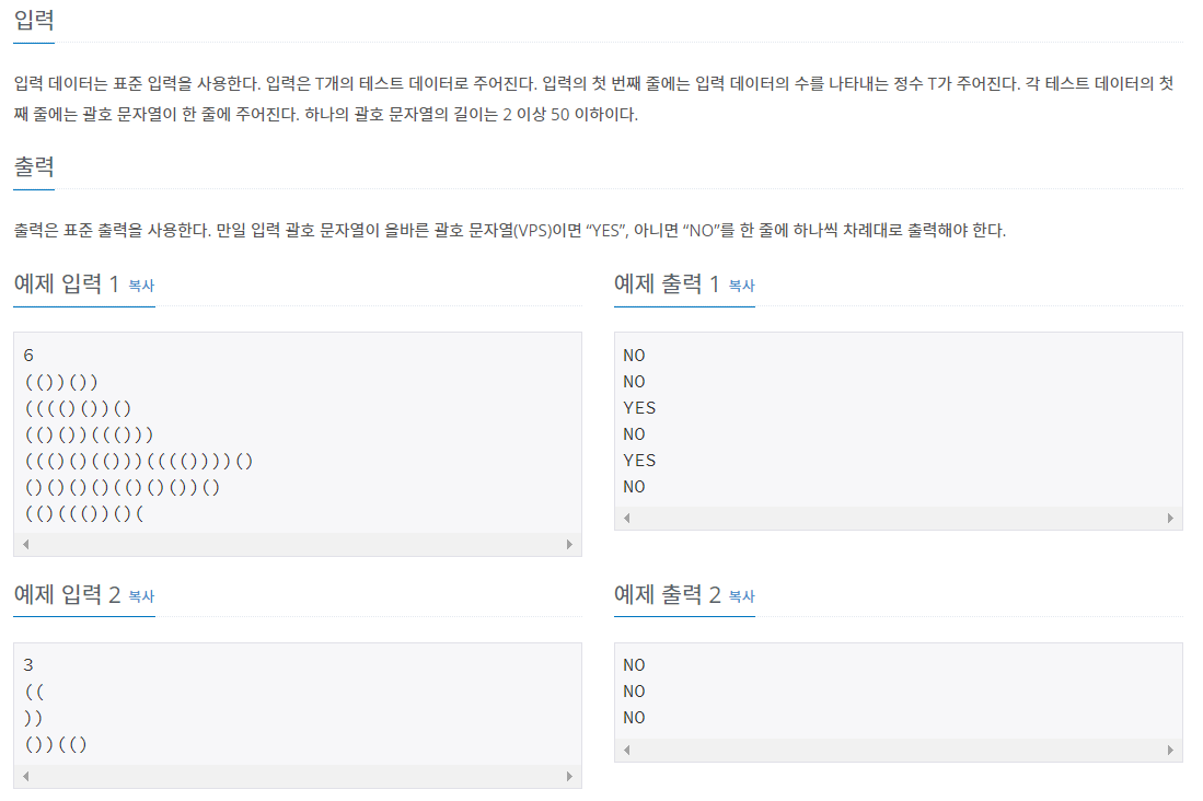 [ Python Coding ] 백준 9012. 괄호