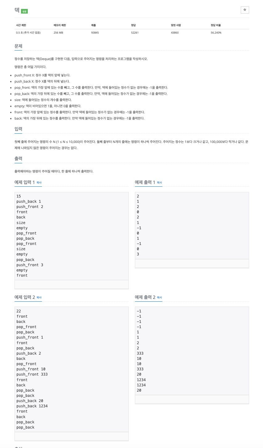 [Python] 백준10866번 : 덱