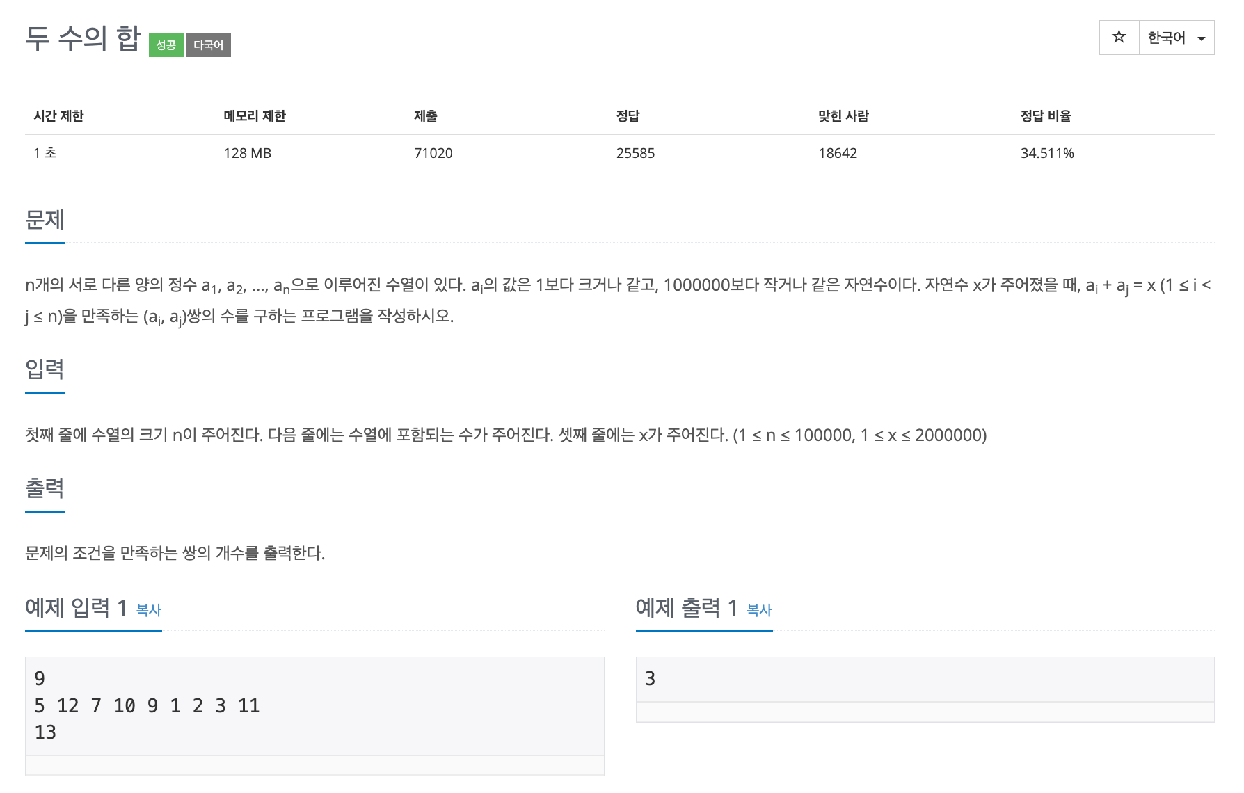 [Python] 백준3273번 : 두 수의 합