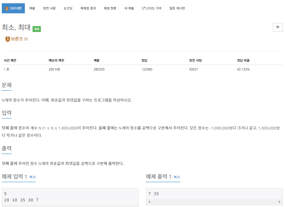 Baekjoon 10818 최소, 최대