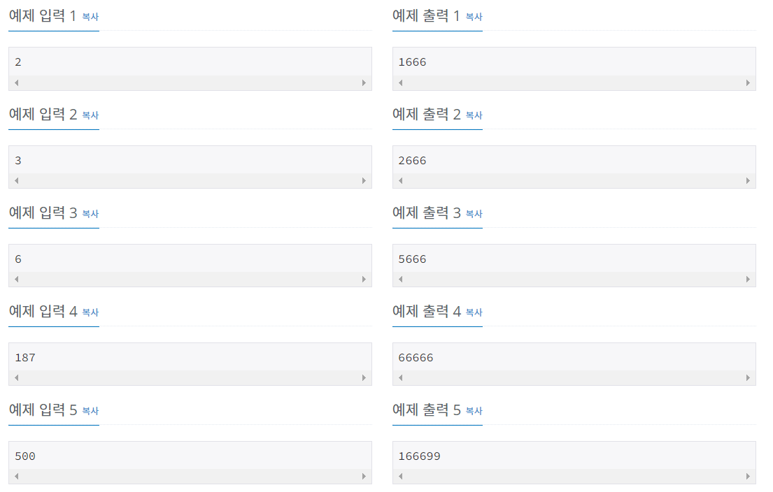 Baekjoon 1436 영화감독 숌