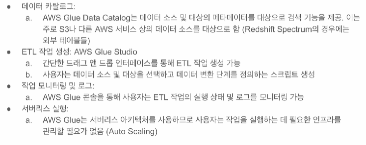 [5/8] TIL - AWS Redshift 심화