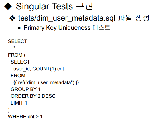 [6/7] TIL - DBT[2] (Seeds, Sources, Snapshots, Tests), 데이터 카탈로그
