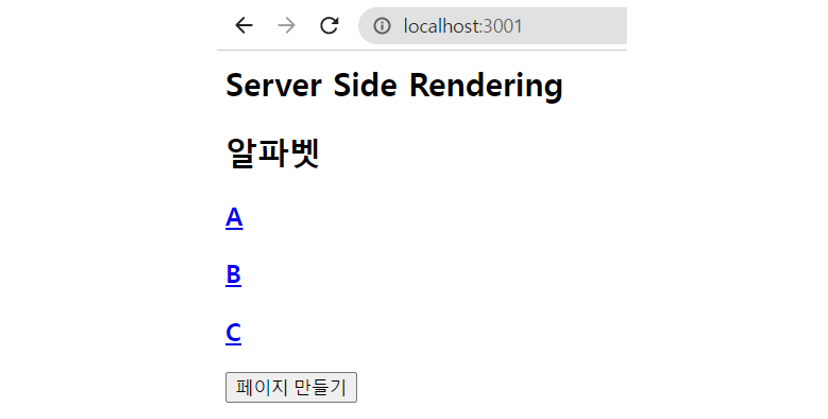 [Node.js] SSR과 넌적스, CSR과 리액트