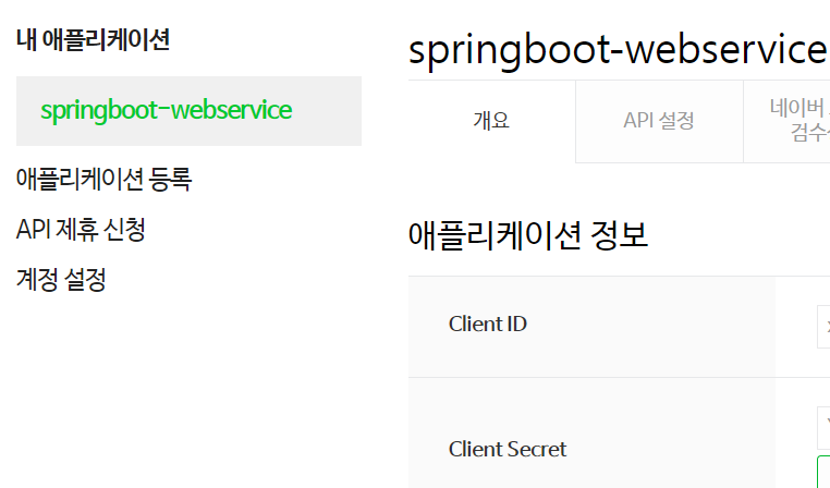 📕 05장. 스프링 시큐리티와 OAuth 2.0으로 로그인 기능 구현하기 (2)