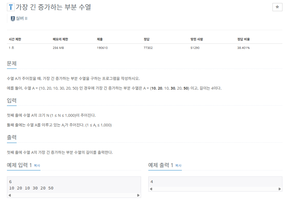 백준 11053번 JAVA