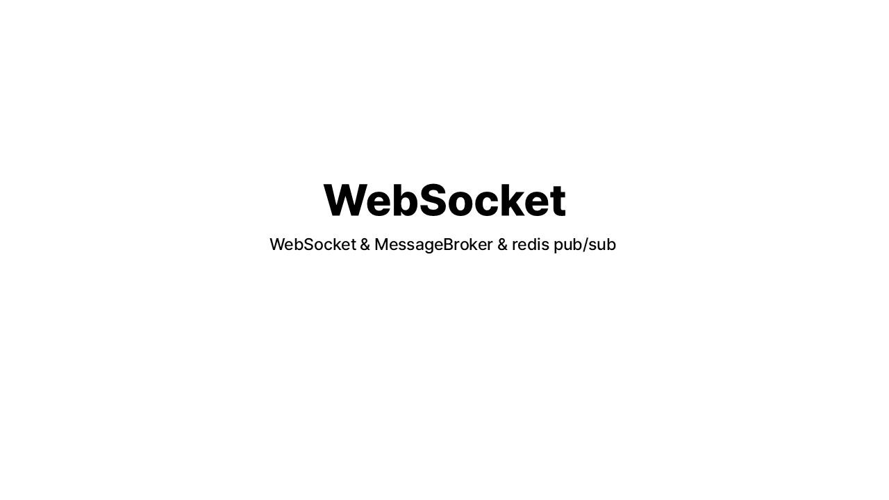 [Spring] WebSocket, STOMP, Redis pub/sub 적용기