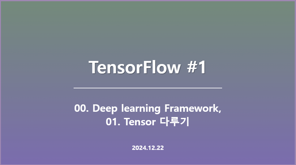 TensorFlow #1
