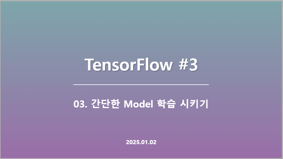 TensorFlow #3