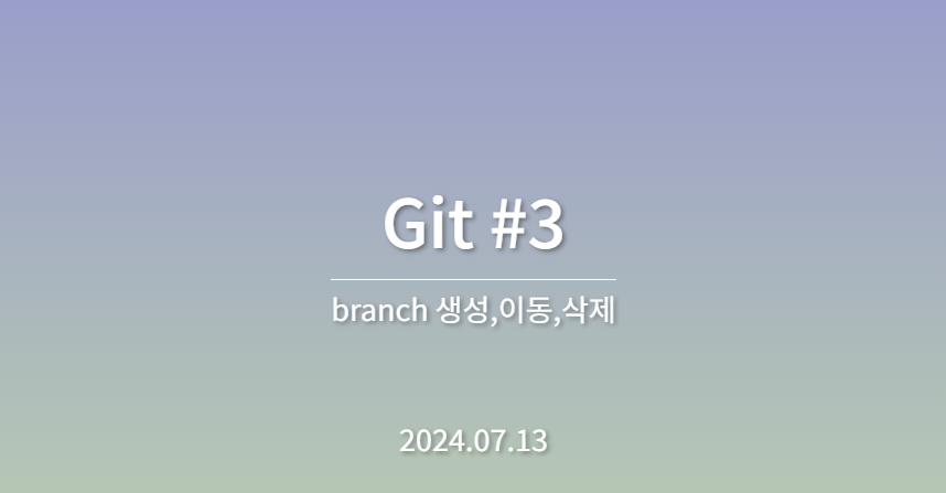 [제로베이스]_Git_#3