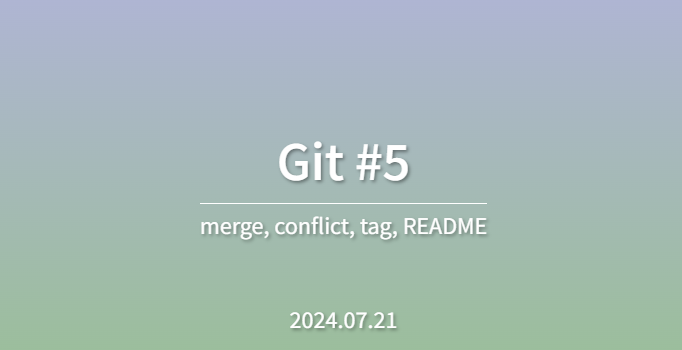 [제로베이스]_Git_#5