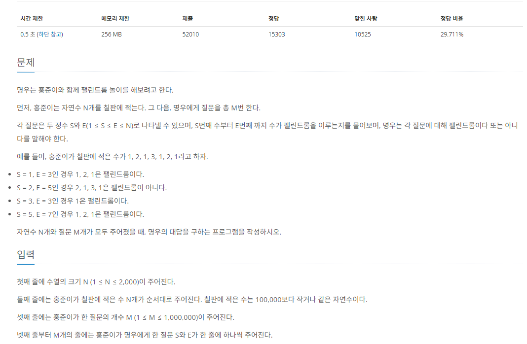 [Algorithm][BOJ 10942] 팰린드롬?