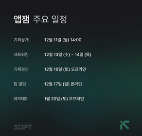 SOPT 33기 APPJAM 후기 WEB 파트 / TEAM SWEET 🎁