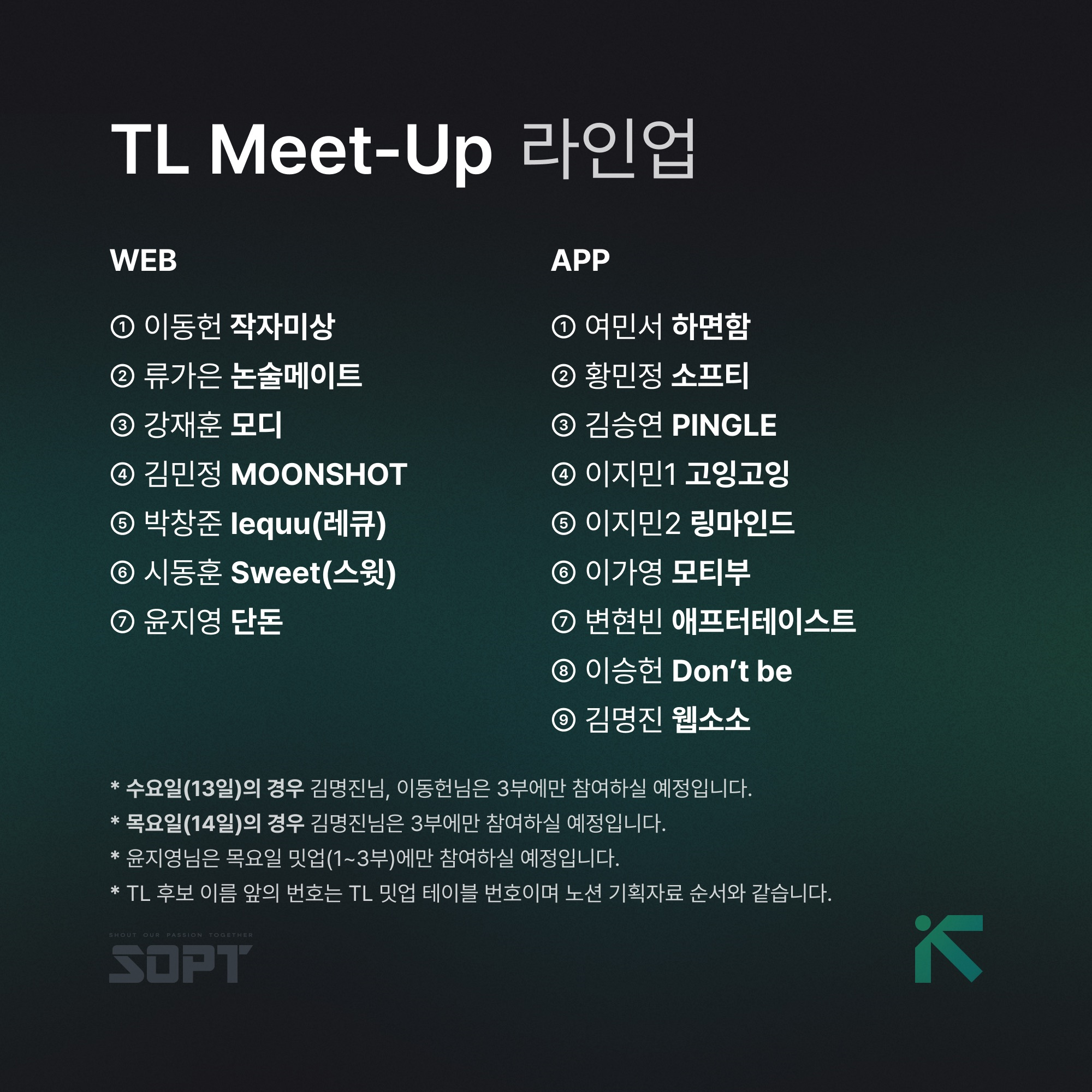 SOPT 33기 APPJAM 후기 WEB 파트 / TEAM SWEET 🎁