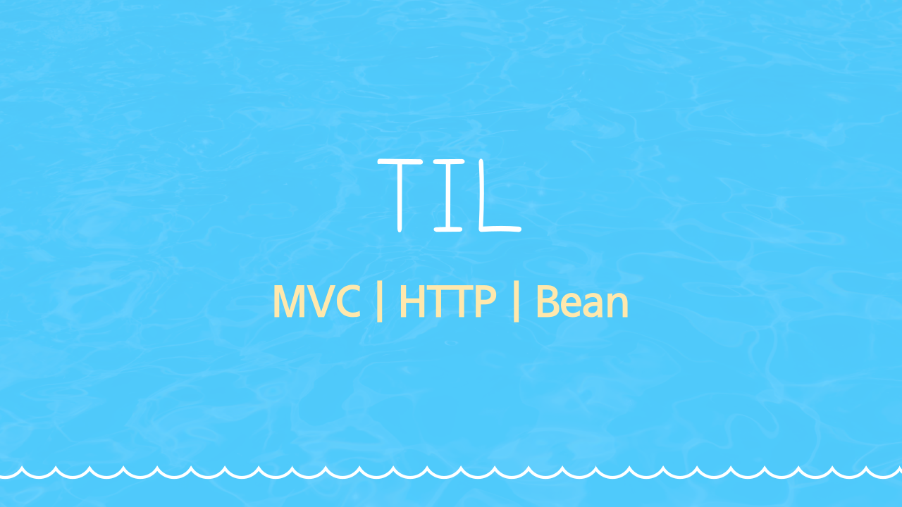 TIL | MVC 패턴 | HTTP | Bean