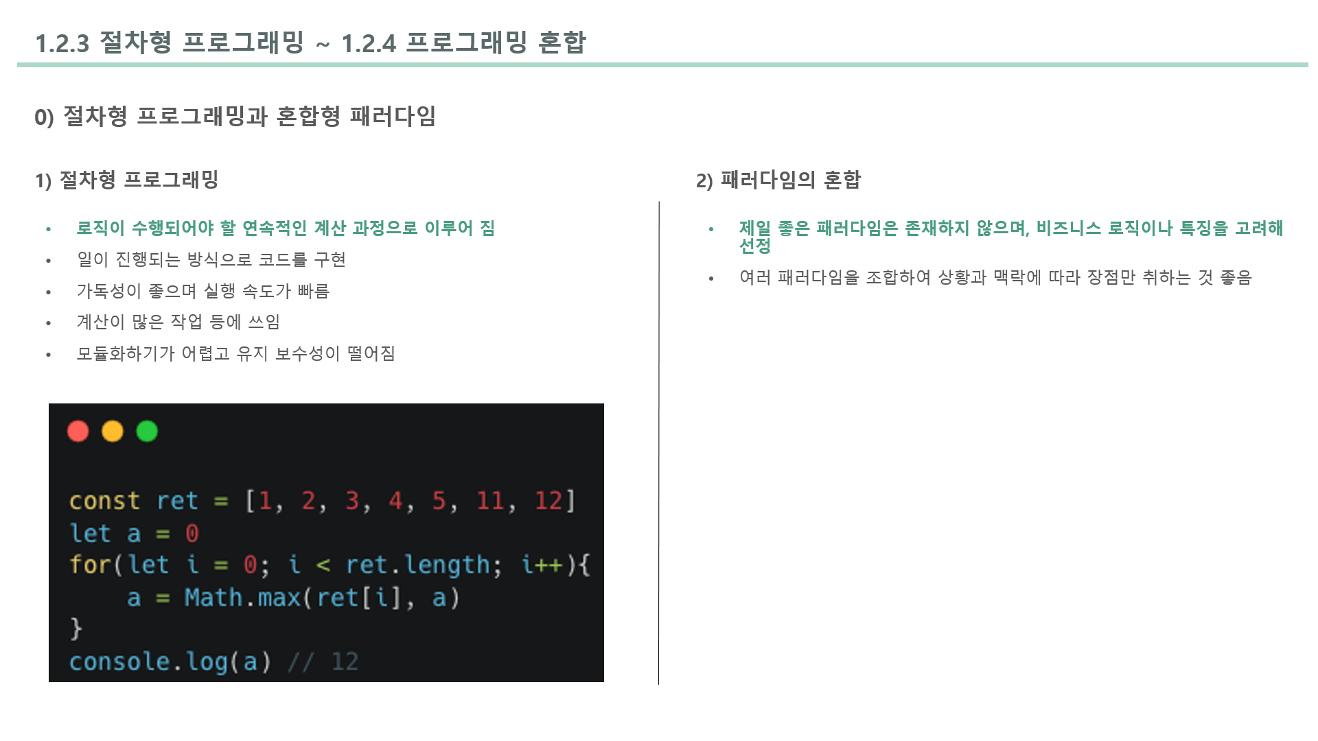 프로그래밍 패러다임 선언형 프로그래밍 함수형 프로그래밍 절차지향 객체지향