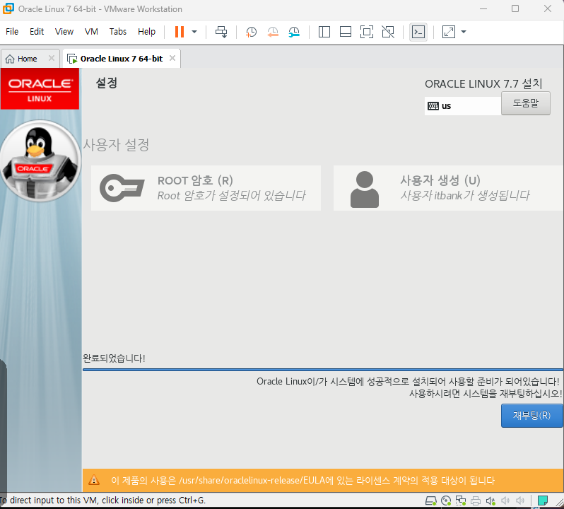 Linux, OracleDB 셋팅(OracleLinux, OracleDB 설치 및 기본적 패키지 설치)