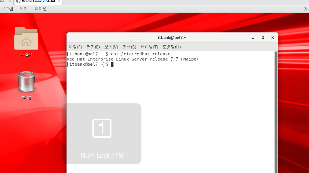 Linux, OracleDB 셋팅(OracleLinux, OracleDB 설치 및 기본적 패키지 설치)