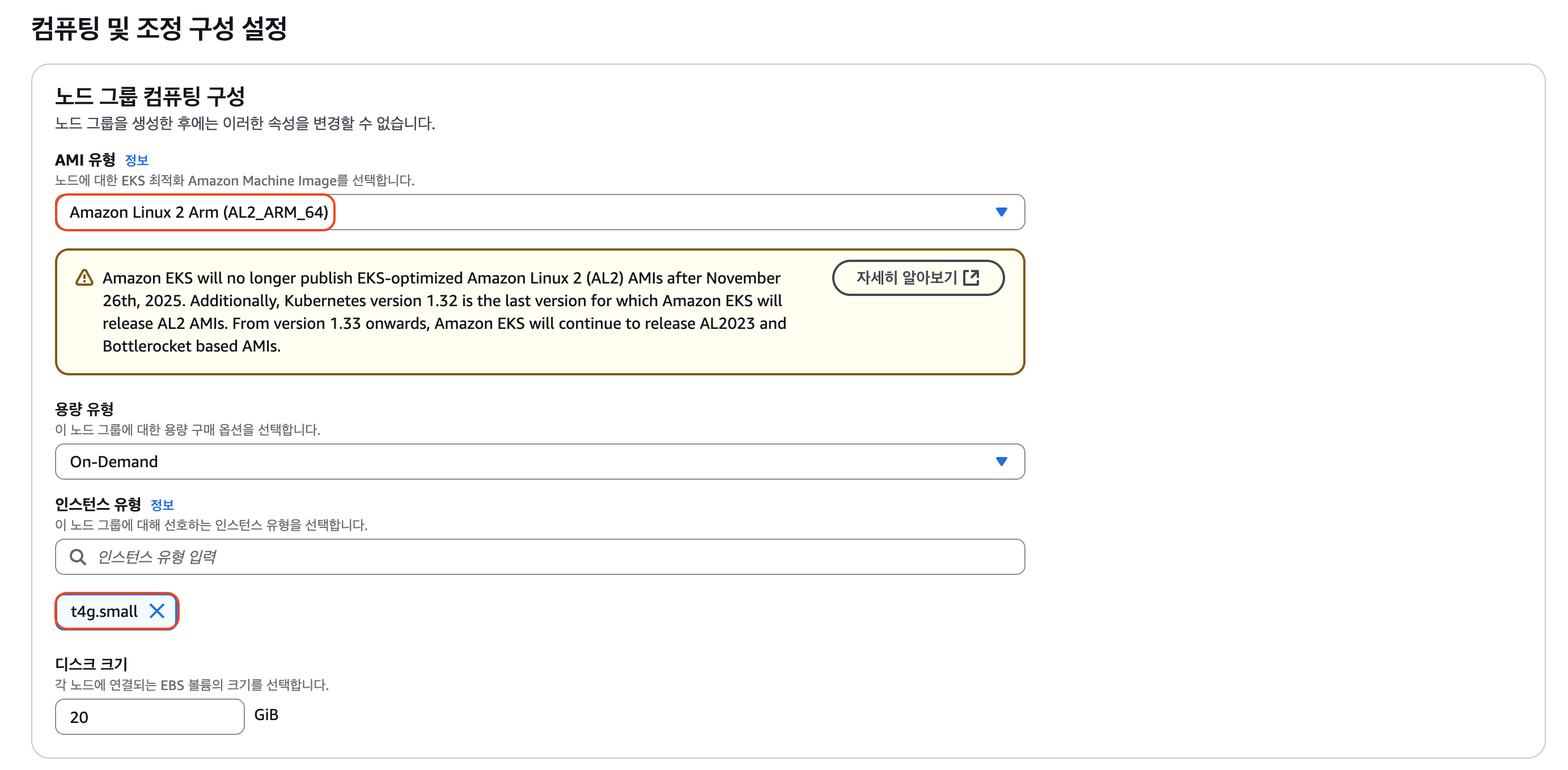 k8s - EKS 세팅하기