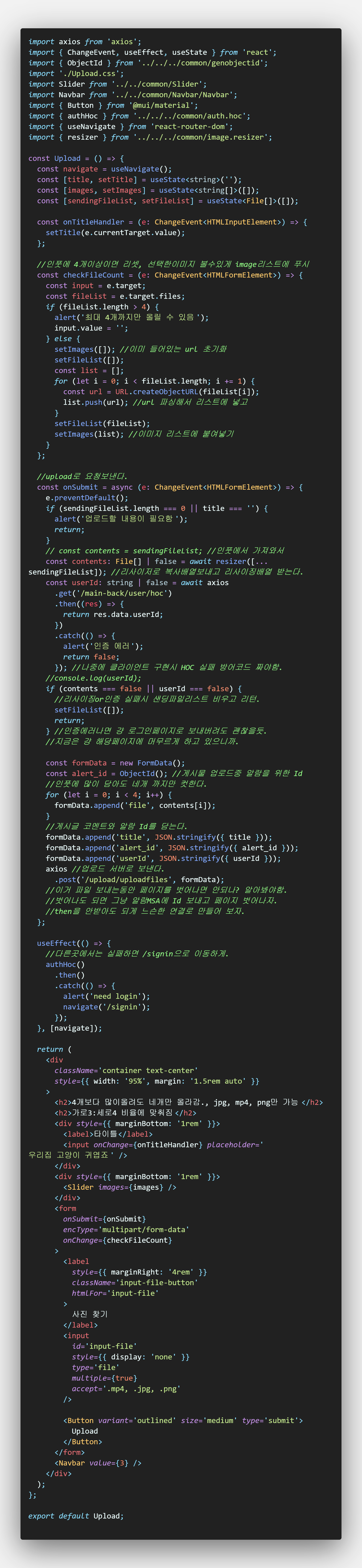 2. 리액트에서 사진 업로드 페이지 만들기