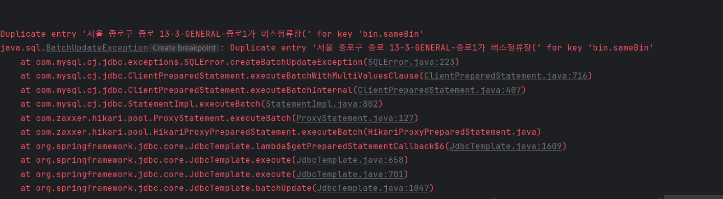 Jdbc Template를 사용한 Bulk Insert Duplicate Key 해결하기