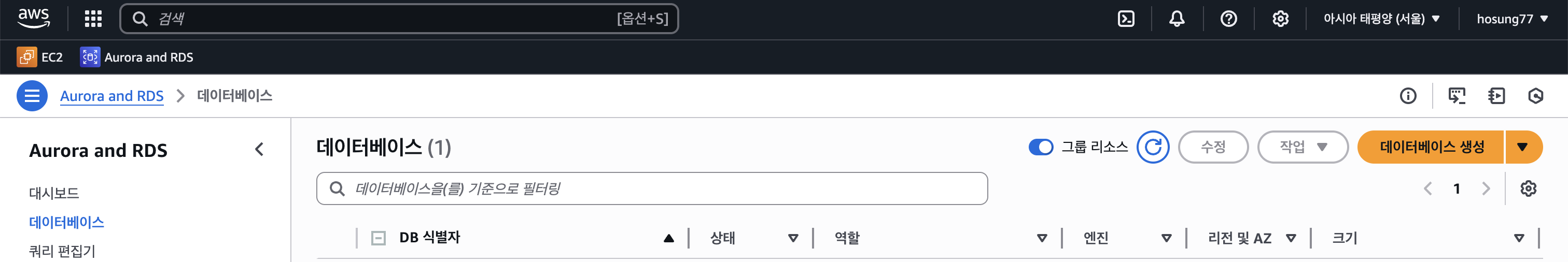 [AWS] RDS(MySQL)와 Spring Boot 연동 (EC2 환경)