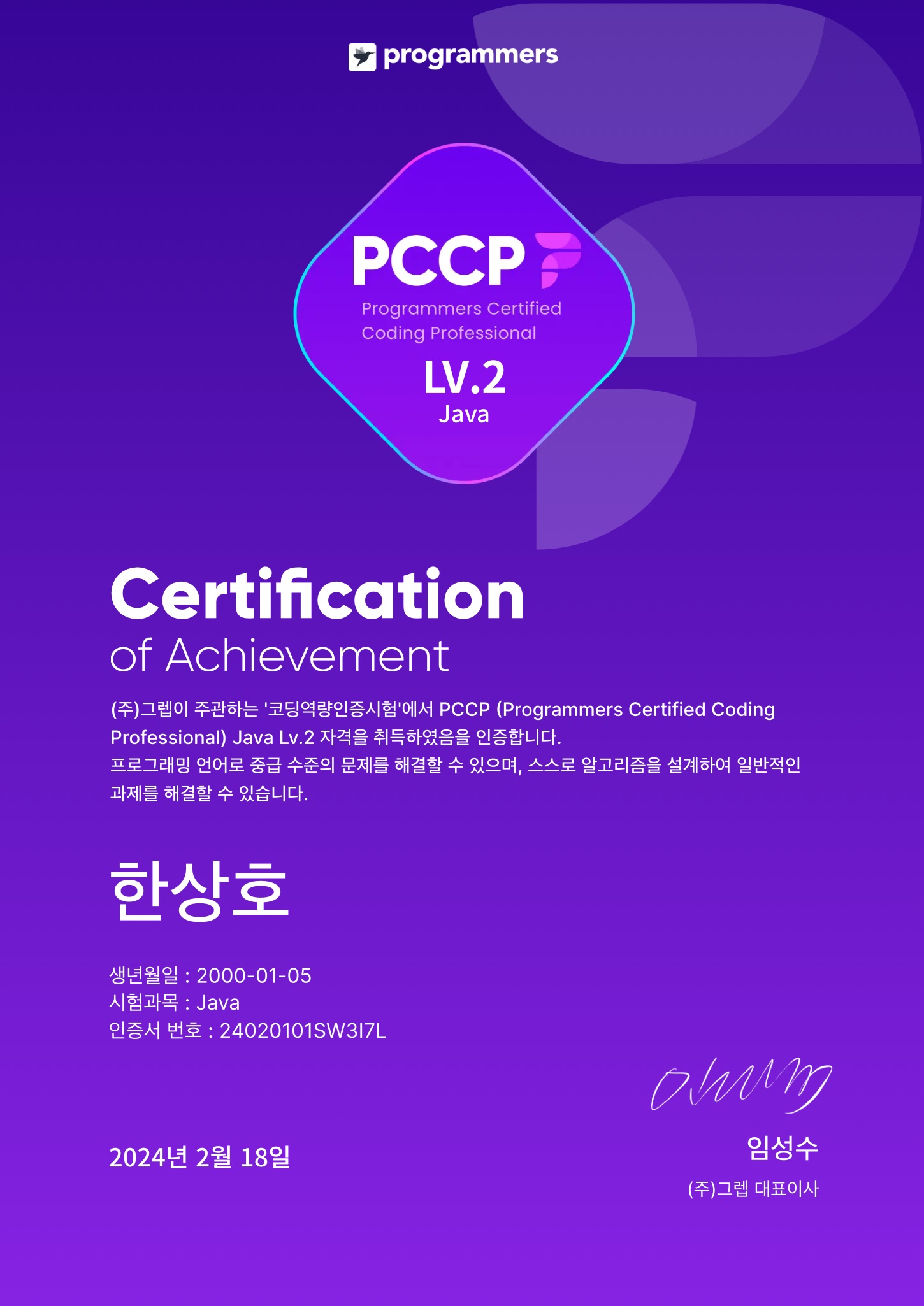 24년 2월 PCCP 후기 🏻 (Java LV.2)
