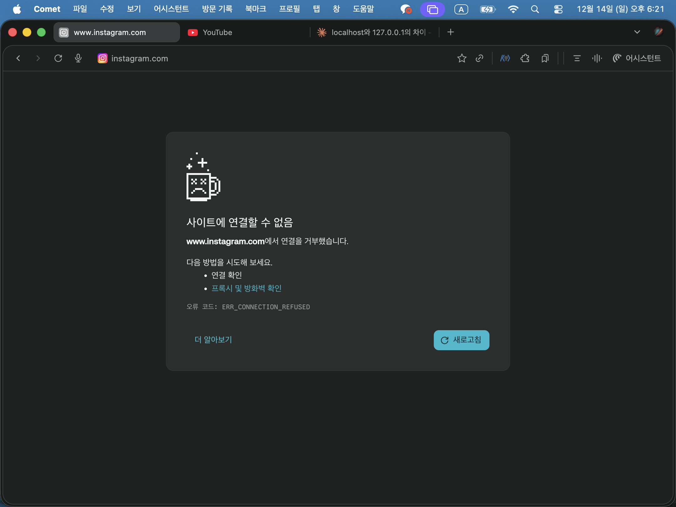 [Network] localhost vs 127.0.0.1
