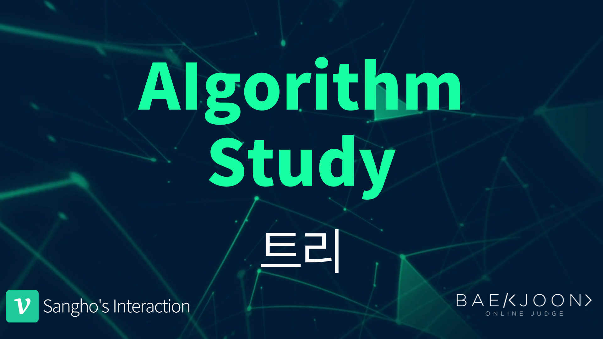 Python G55639이진 검색 트리 🔍
