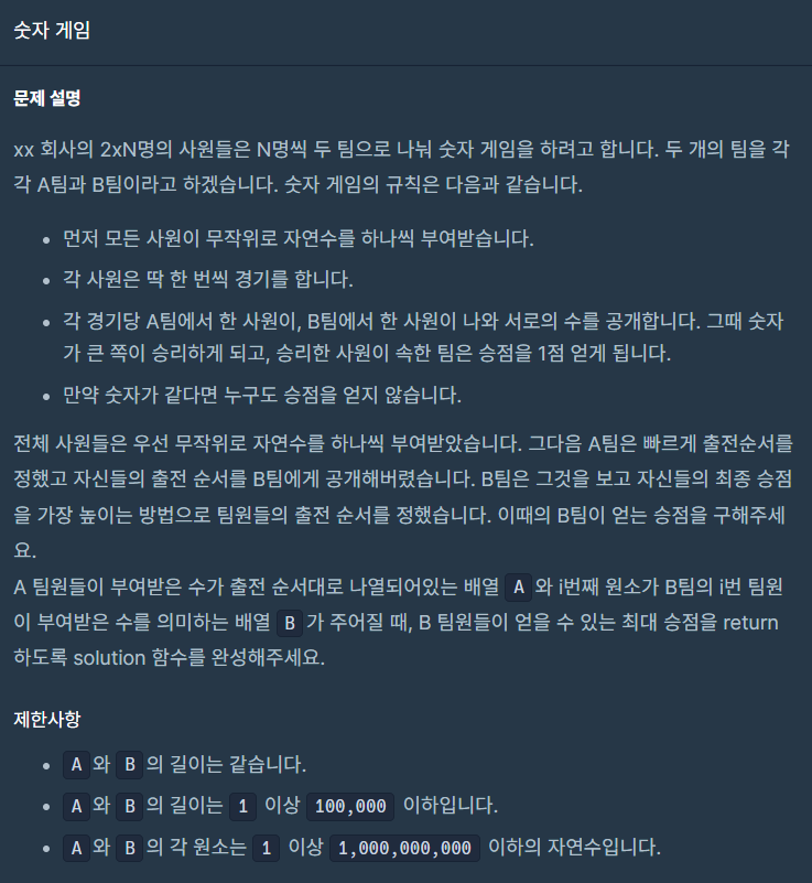 [프로그래머스] Summer/Winter Coding(~2018) - 숫자 게임