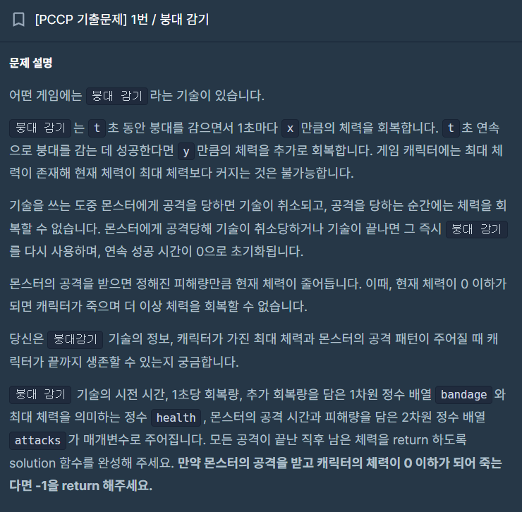 [프로그래머스] PCCP 기출문제 1번
