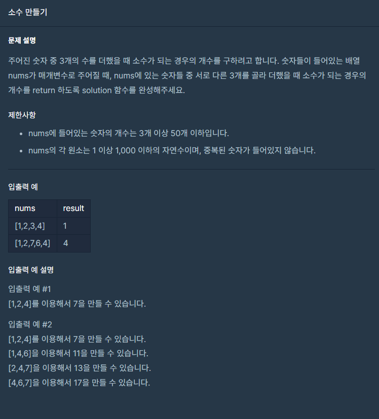 Summer/Winter Coding(~2018) - 소수 만들기