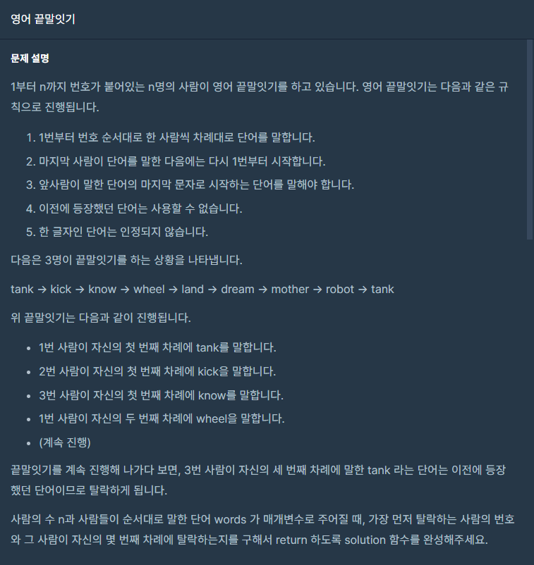 Summer/Winter Coding(~2018) - 영어 끝말잇기