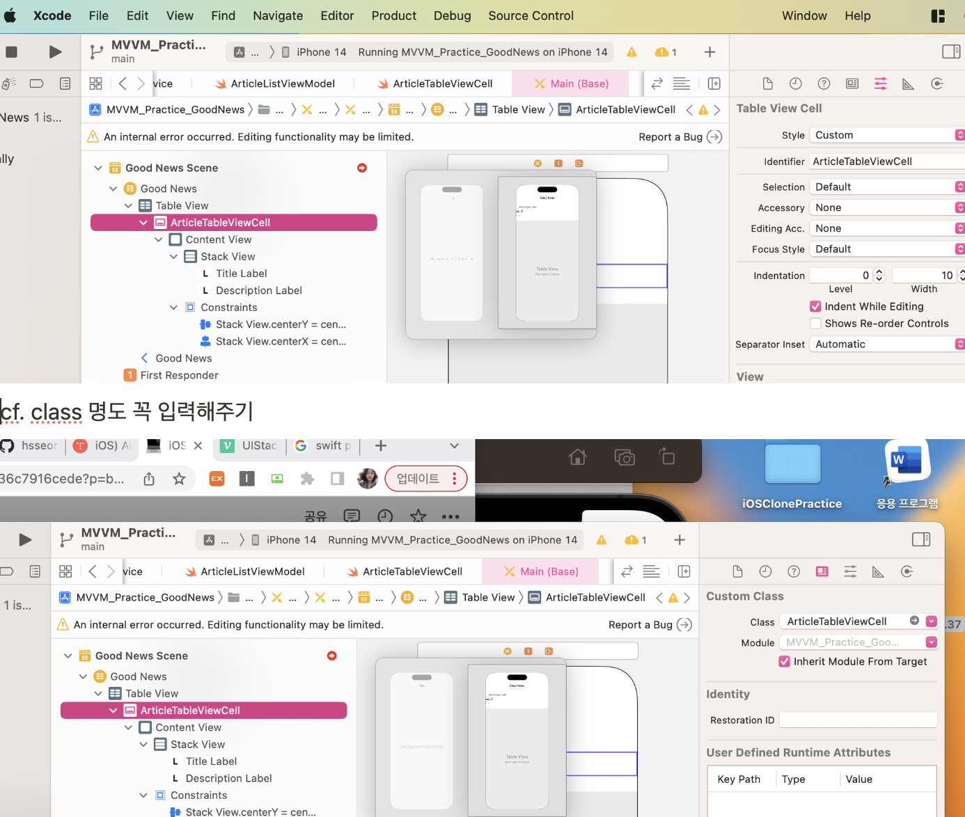 [Swift] prototype table cells must have reuse identifiers 오류