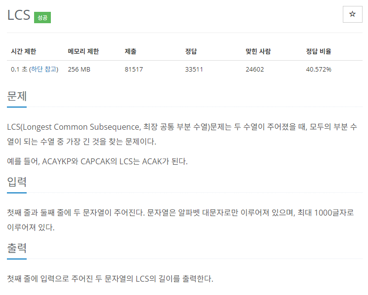 [백준] 9251번 : LCS (JAVA)