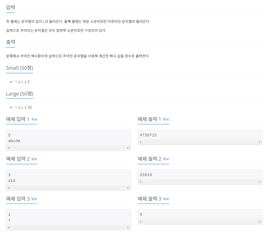 [백준] 15829번 : Hashing (JAVA)