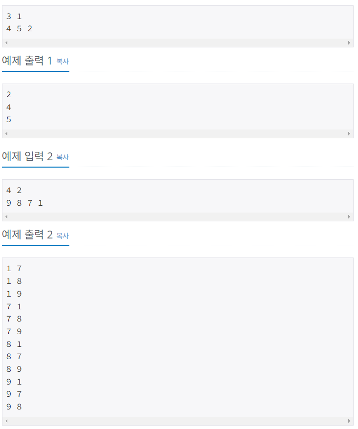 [백준] 15654번 : N과 M (5) (JAVA)